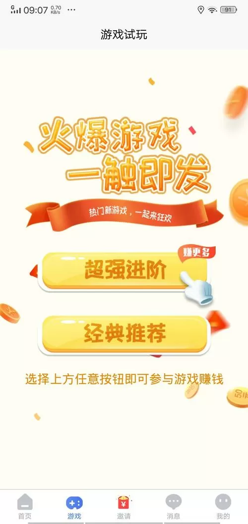 试玩达人app