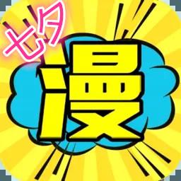 七夕漫画APP官方版图标