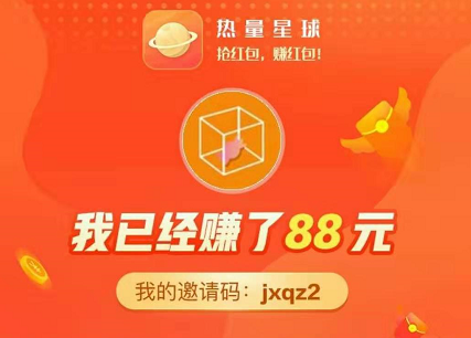 热能星球赚钱领红包v1.0.0图标