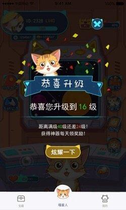 行走的喵星人红包版v1.0