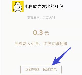 小白赚钱领红包是真的吗图标