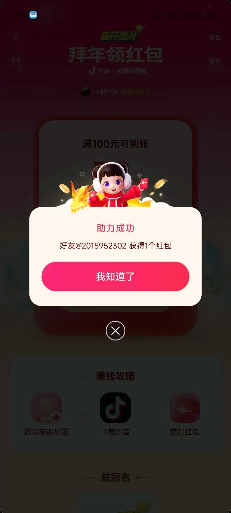 抖音100元红包活动互助app