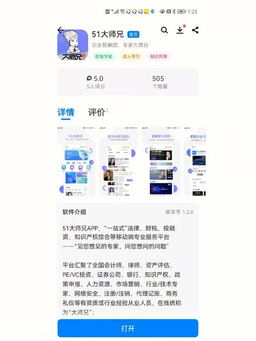 大咖答题app