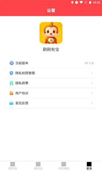 刷刷有宝V1.1.5图标