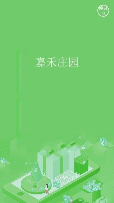 嘉禾庄园app官方最新版下载图标