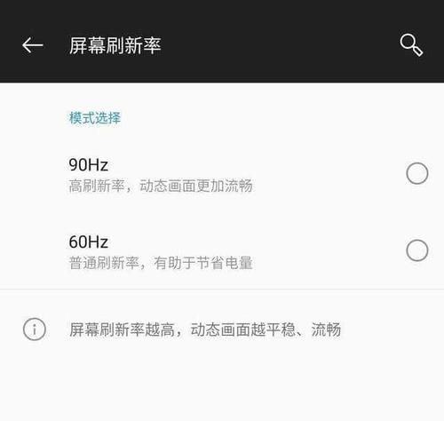 强制开启90hz屏幕刷新率app v1.0免费版图标