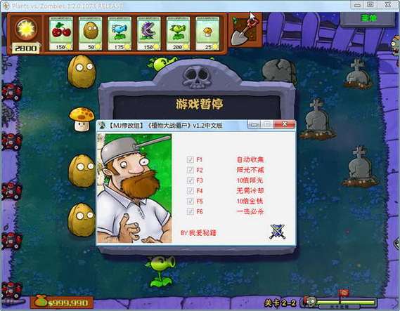 plantsvszombies2修改器图标