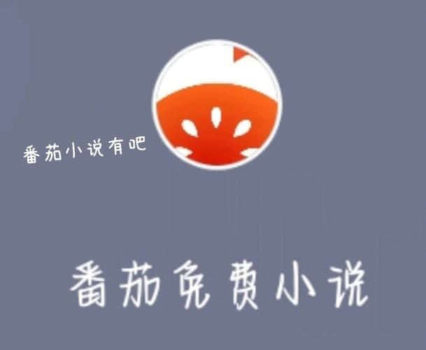 番茄小说无广告版本下载