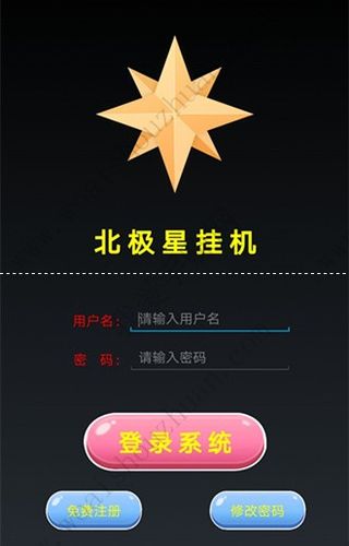 北极星(挂机赚钱平台)图标