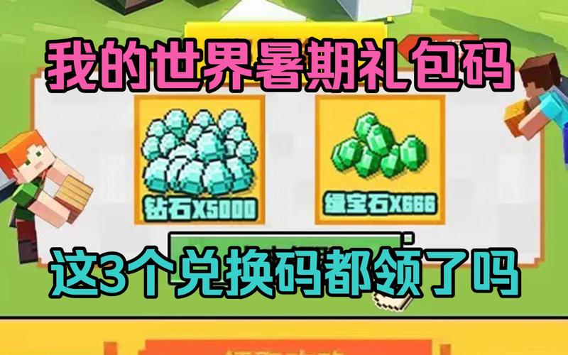 我的世界免费领8000钻石图标