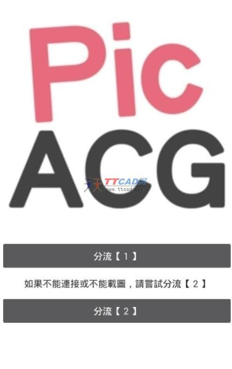 PICACG2.2.1.2.3.4.APK12.86图标