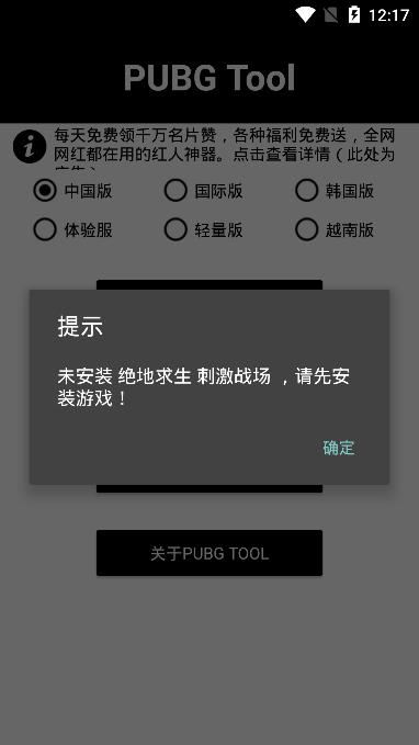 pubgtool120帧官方下载2020图标