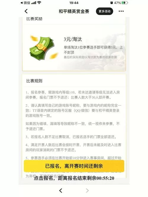 和平精英赏金赛赚钱是真的吗