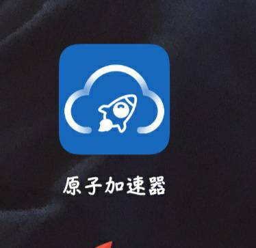 原子加速器APP图标