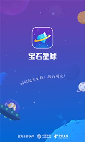 宝石星球app下载安装图标