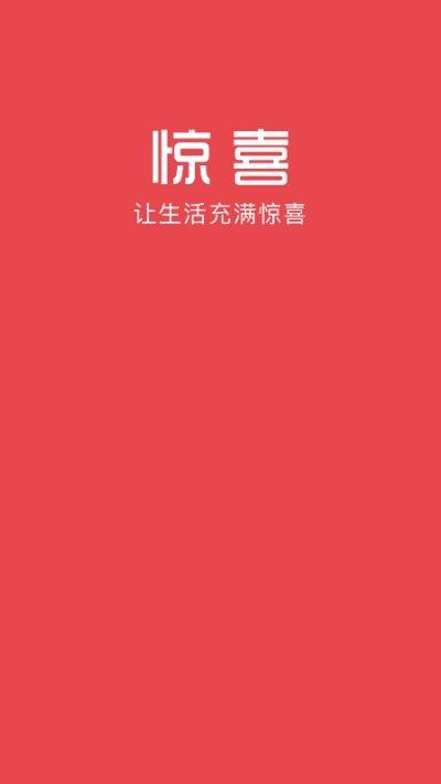 惊喜开一开v1.0.1图标