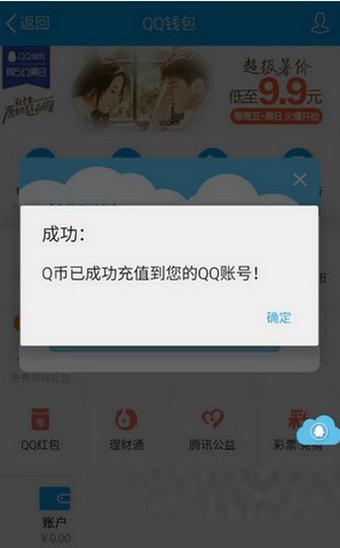 云拦截Q币图标