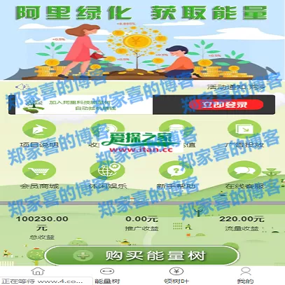 阿里能量树app正式版是什么