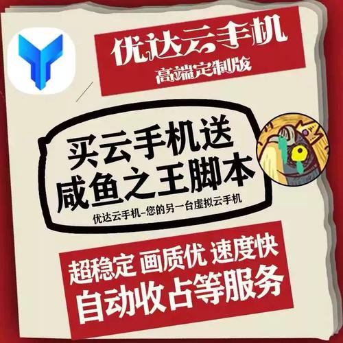 咸鱼之王手机科技辅助软件图标