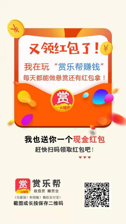 赏乐帮众人帮红包版v2.0图标