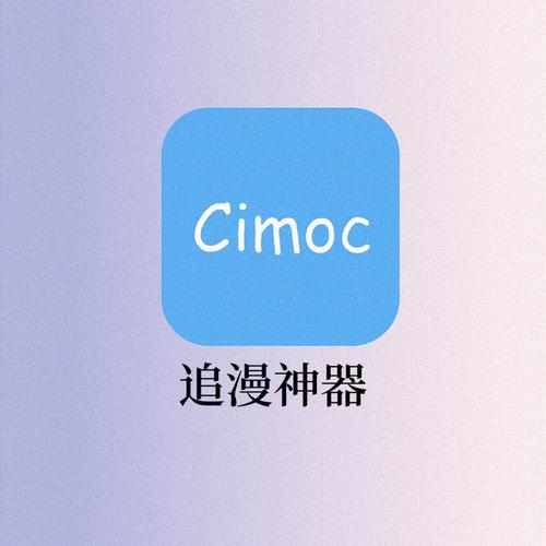 cimoc官网版特色图标