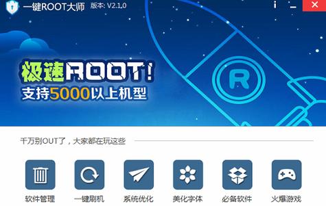 百度ROOT一键大师图标