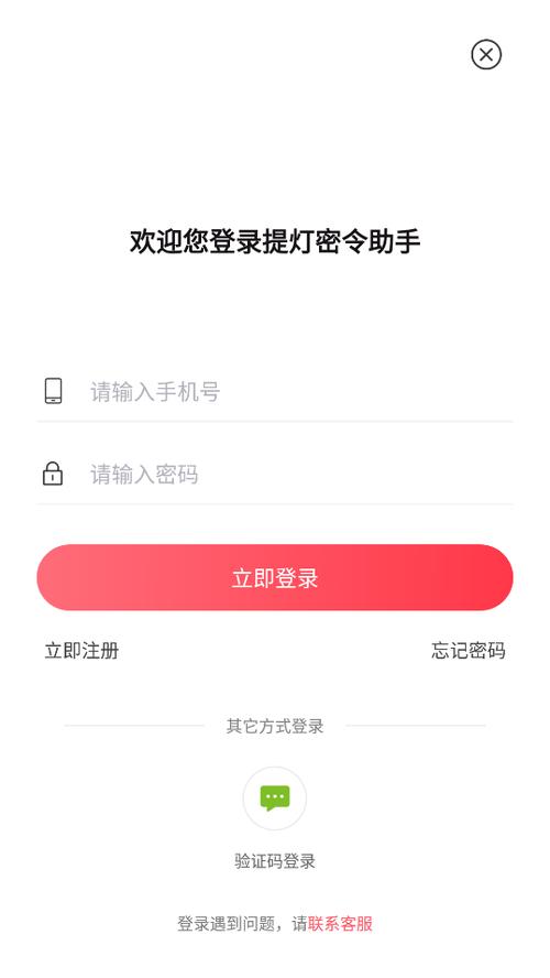 提灯密令助手最新版app图标