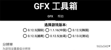 GFX工具箱画质助手9.9.3图标