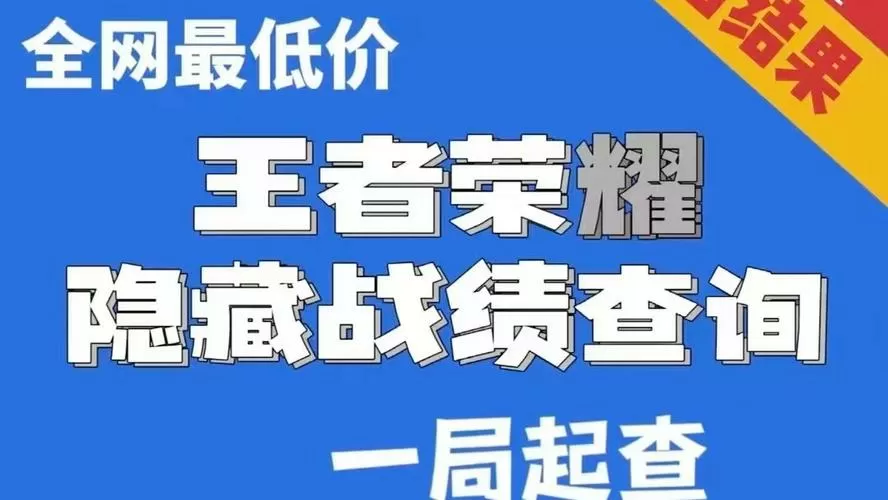 王者荣耀隐藏战绩查询2022