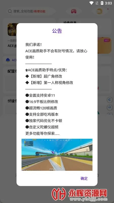 ace画质助手答案