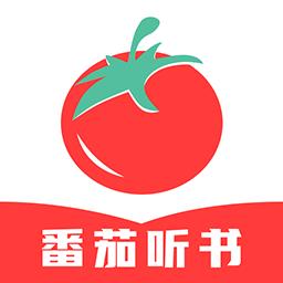 西红柿听书软件