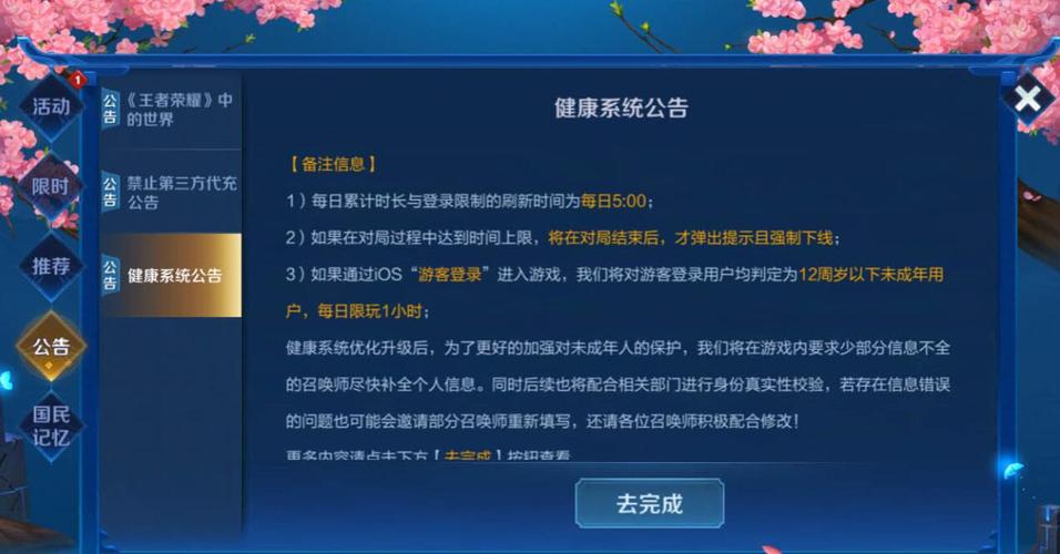 免费解除健康系统限制软件2021图标