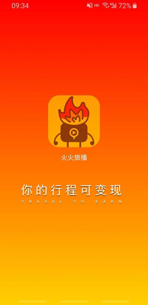 火火旅播v1.0.0图标