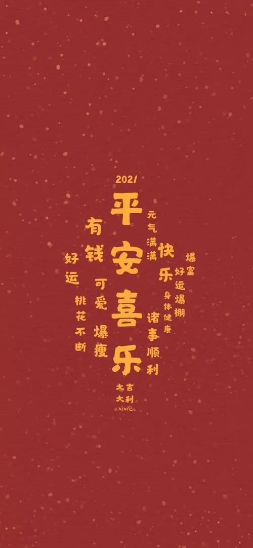 新年壁纸2021手机壁纸