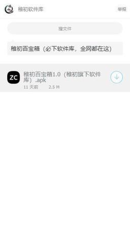 稚初百宝箱2.0图标