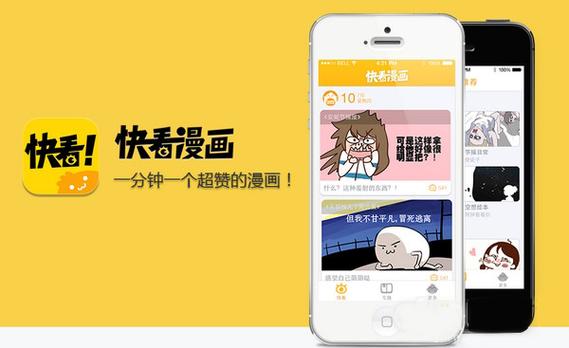 快看漫画破解版app下载苹果