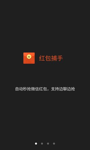 红包捕手旧版本2017破解版图标