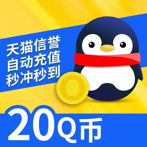 q币无限免费充值器2022最新版图标