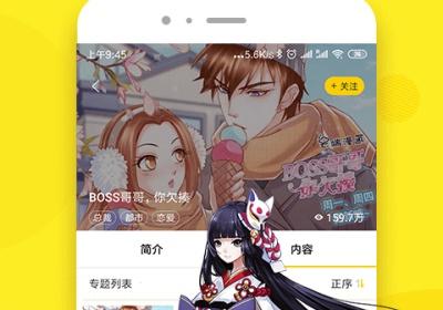 可达漫画官网版