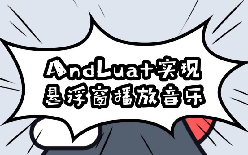 andlua悬浮窗最新版2023图标