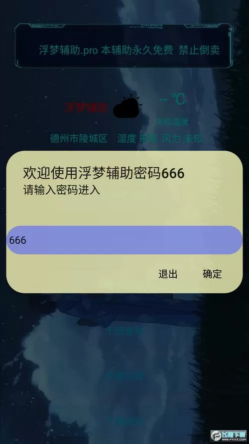 浮梦辅助下载迷你世界