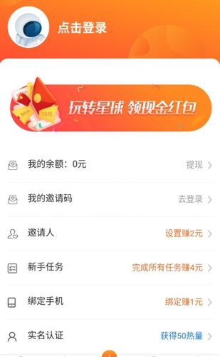 热能星球赚钱领红包官方版v1.0.1图标