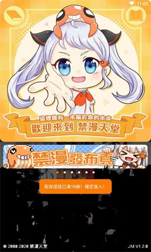 天堂漫画APP安卓版图标