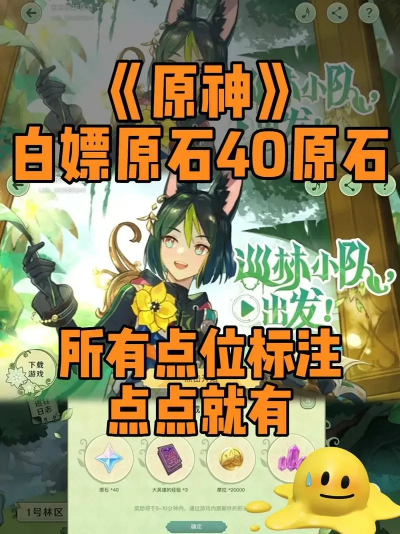 原神开挂神器下载无限原石