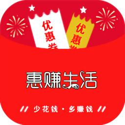 惠赚生活app