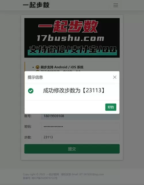 万能步数修改器最新版2022下载