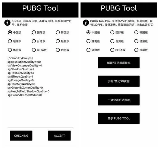 pubgtoolpro破解版v3.0