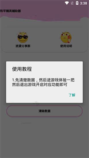 pubg刷金条辅助器图标