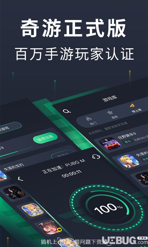 奇游手游加速器VIP破解版图标