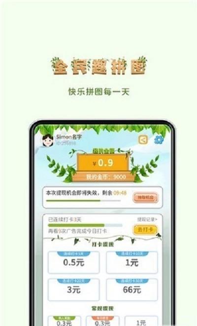 全民趣拼图赚钱v1.0图标